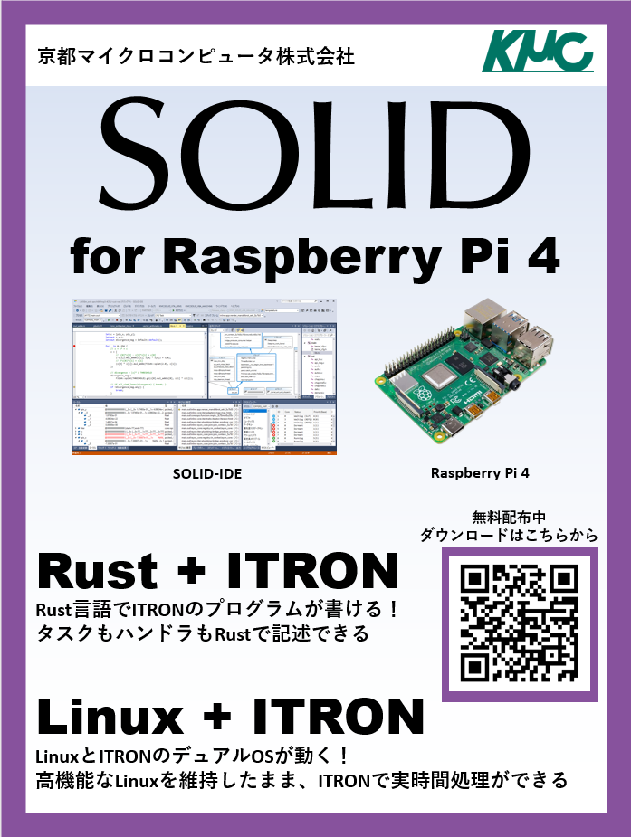 Design Solution Forum 2022に出展・講演いたします（抽選でラズパイ 4を1名様にプレゼント！） / SOLID - enjoy Development