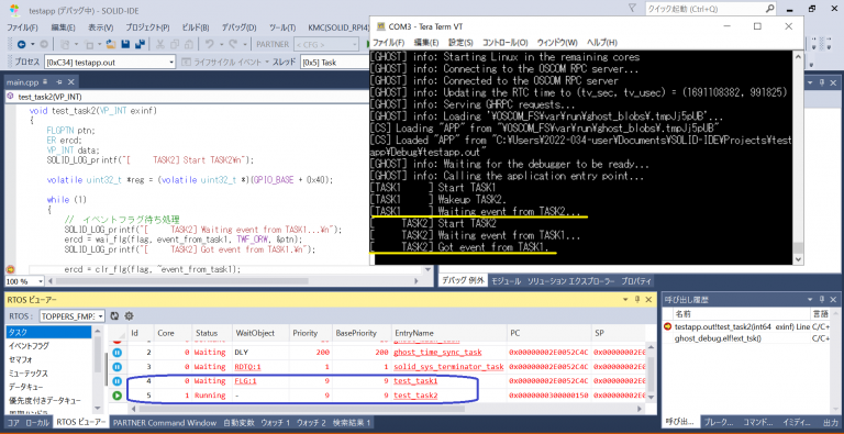 マルチコアCPUでのリアルタイムOS（連載10） / SOLID - enjoy Development