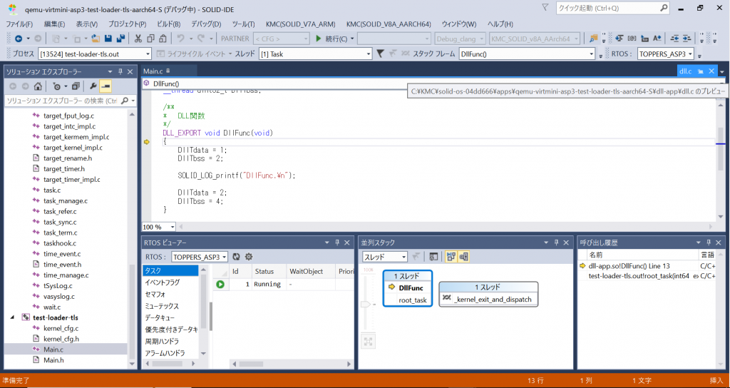 QEMUでハードウェアなし開発ー2（連載22） / SOLID - enjoy Development